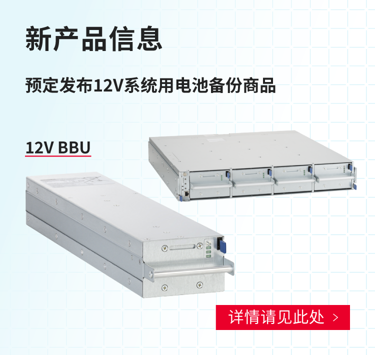数据中心&开放计算项目(OCP) | 村田制作所